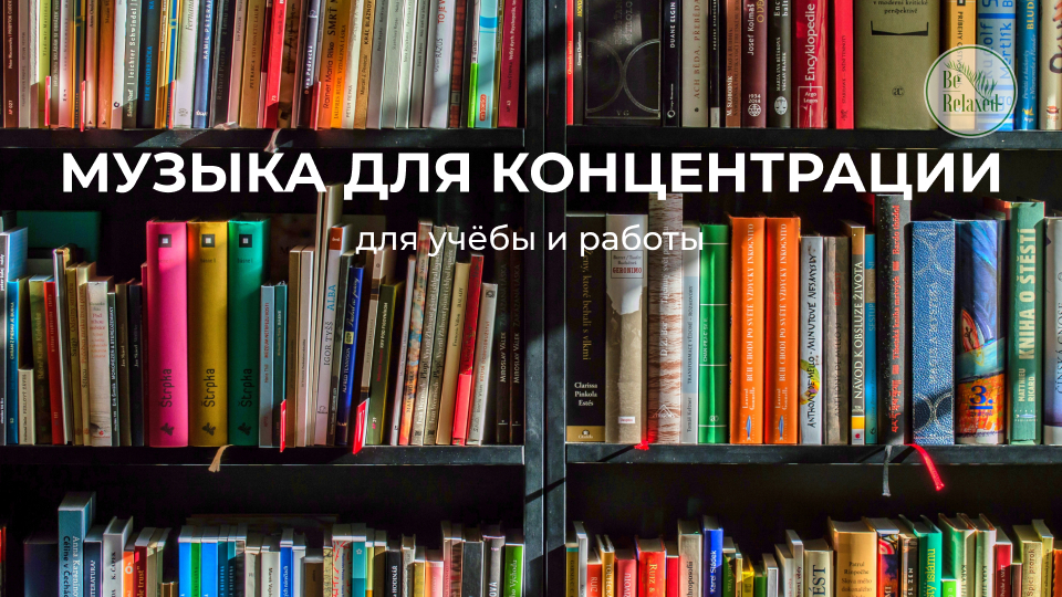КОНЦЕНТРАЦИЯ НА УЧЁБУ | Послушай медитацию за 7 минут для продуктивной работы | Успокаивающая музыка