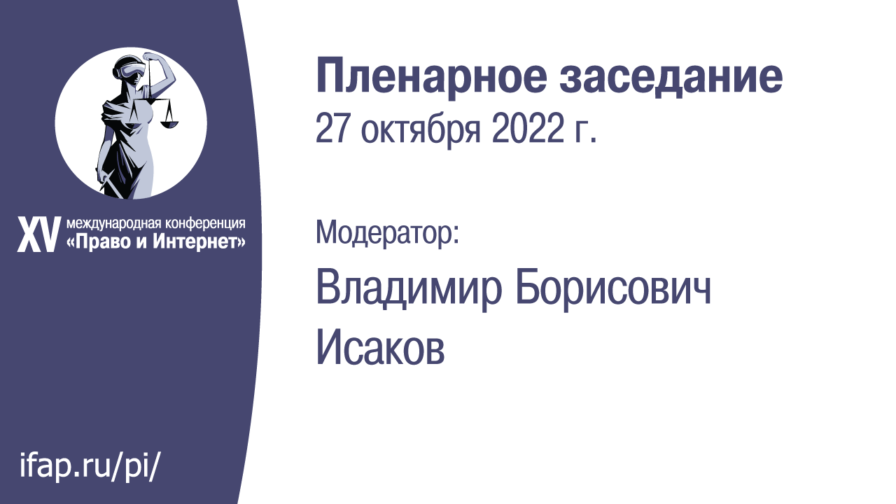 ПиИ XV. Пленарное заседание