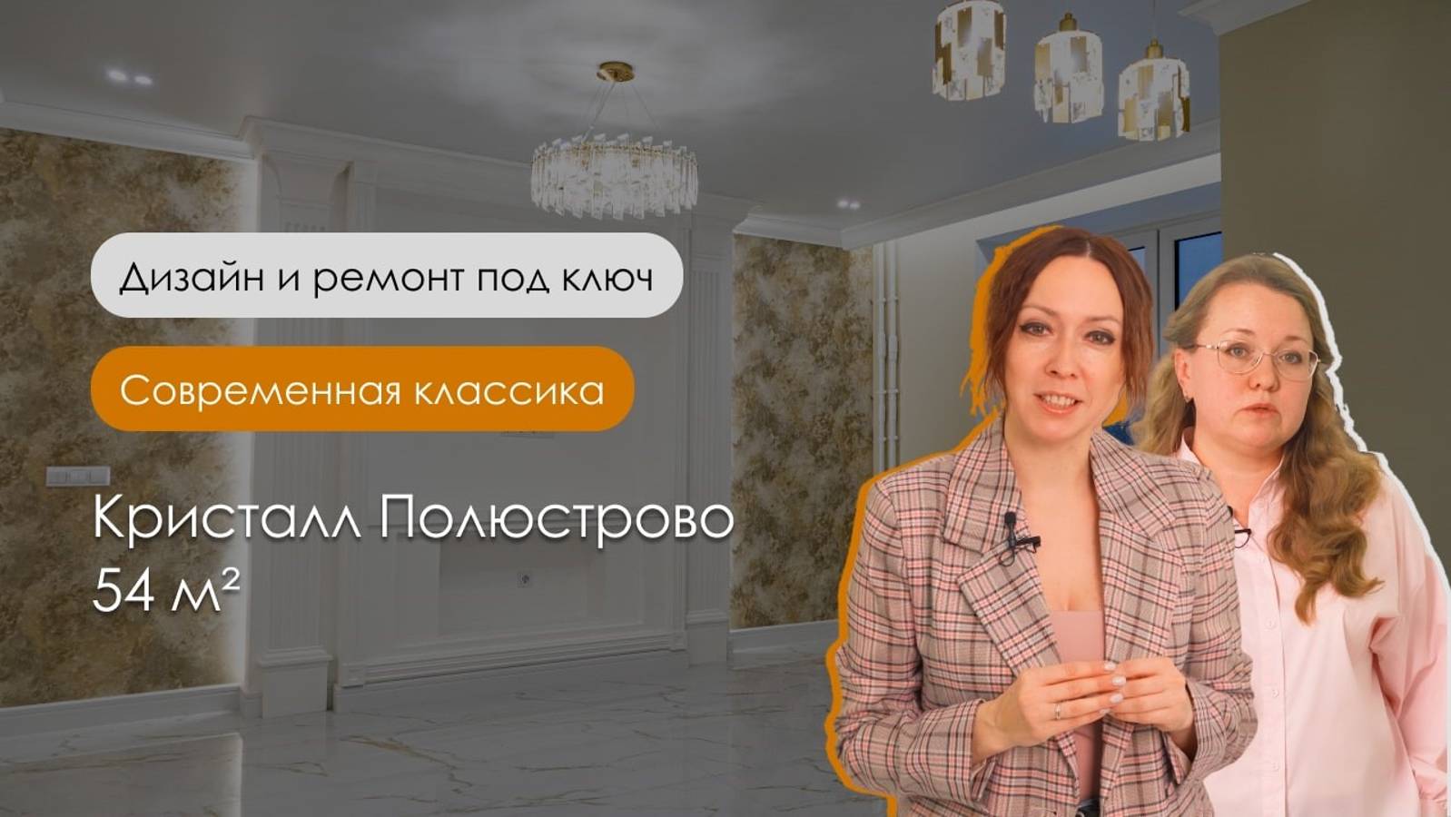 Из однушки в РОСКОШНУЮ СТУДИЮ | Отделка натуральным ОНИКСОМ, золото, лепнина | ДИЗАЙН TO LIFE