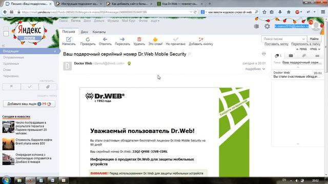 Инструкция подскажет как установить лицензию dr. Web 9