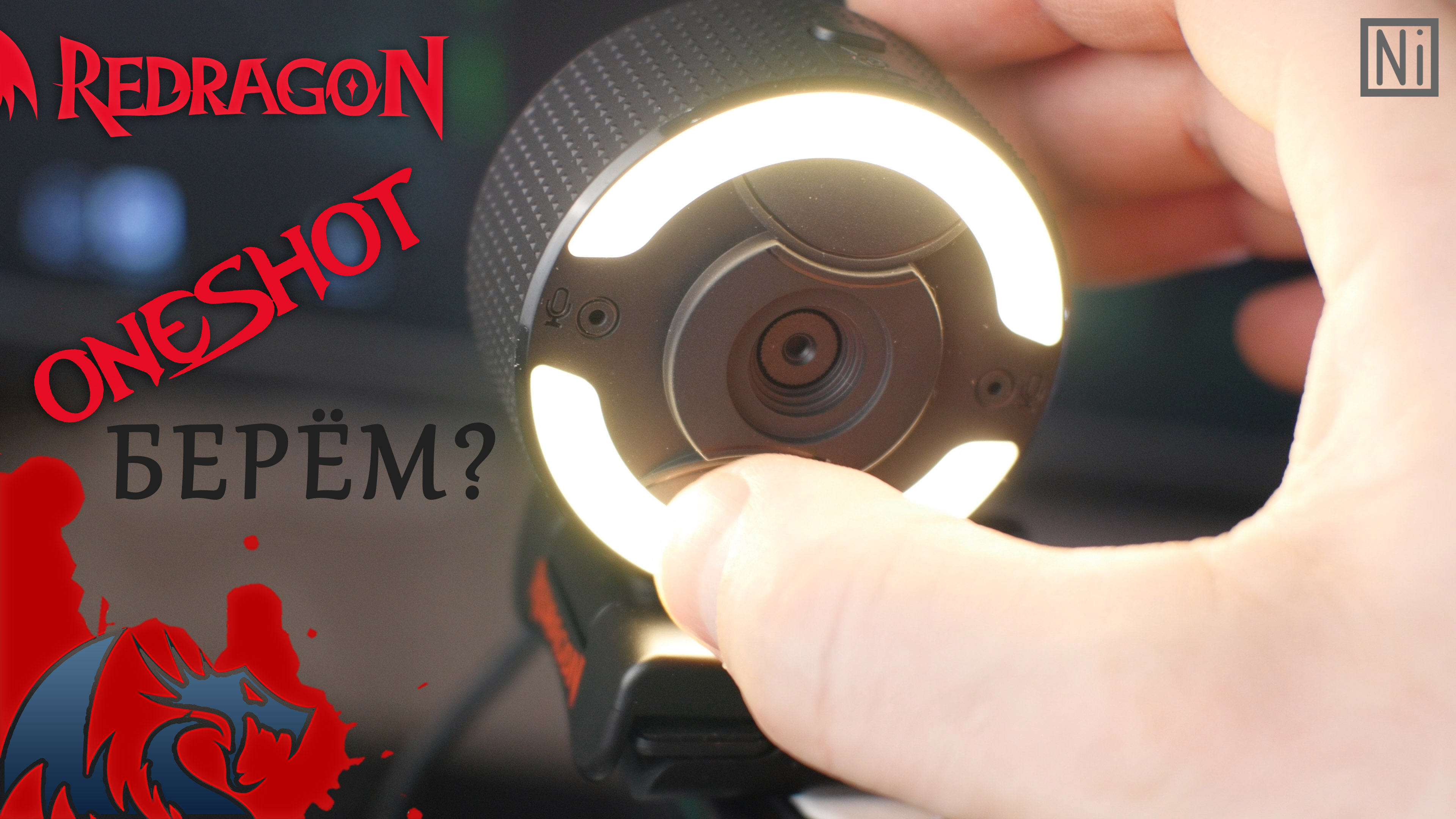 ВЕБ-КАМЕРА REDRAGON ONESHOT ] Всё что тебе нужно знать