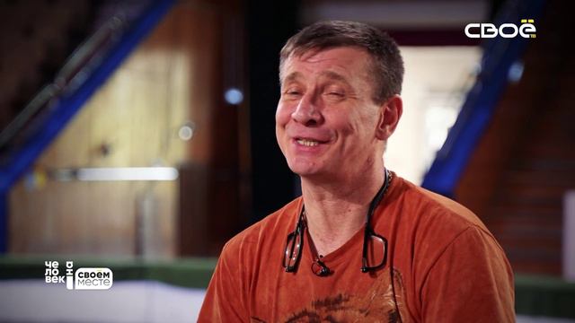 Человек на Своём месте. Виталий Смолянец