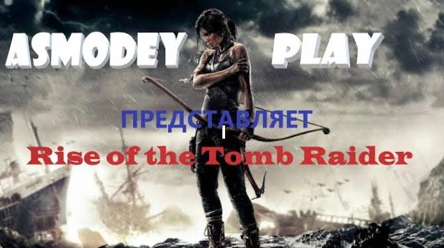 Затерянный город !   Rise of the Tomb Raider#8
