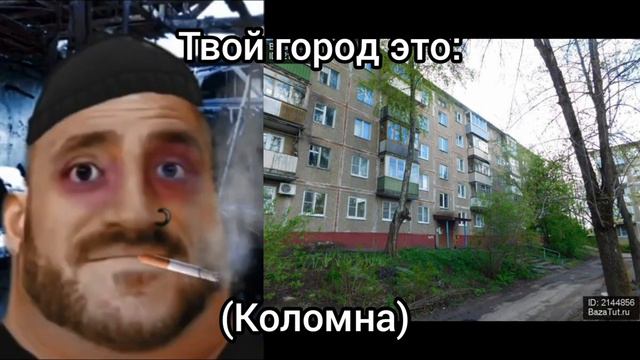 Твой город это: (4-я часть)