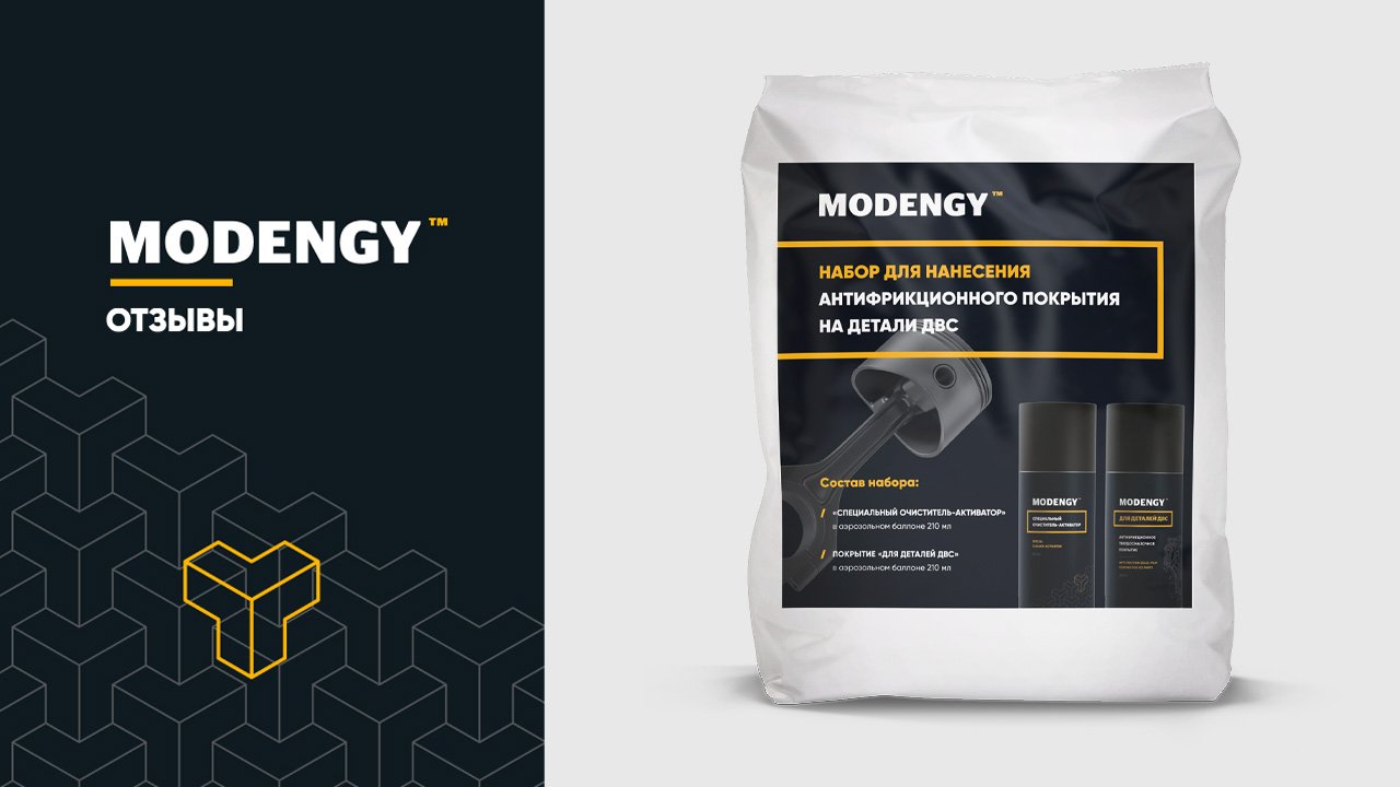 Отзывы о покрытии MODENGY для деталей ДВС, Моденжи.mp4