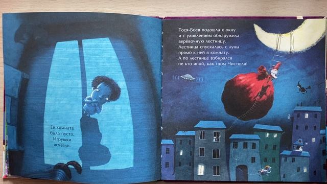 Тося-Бося и гном Чистюля ?Читаем вместе