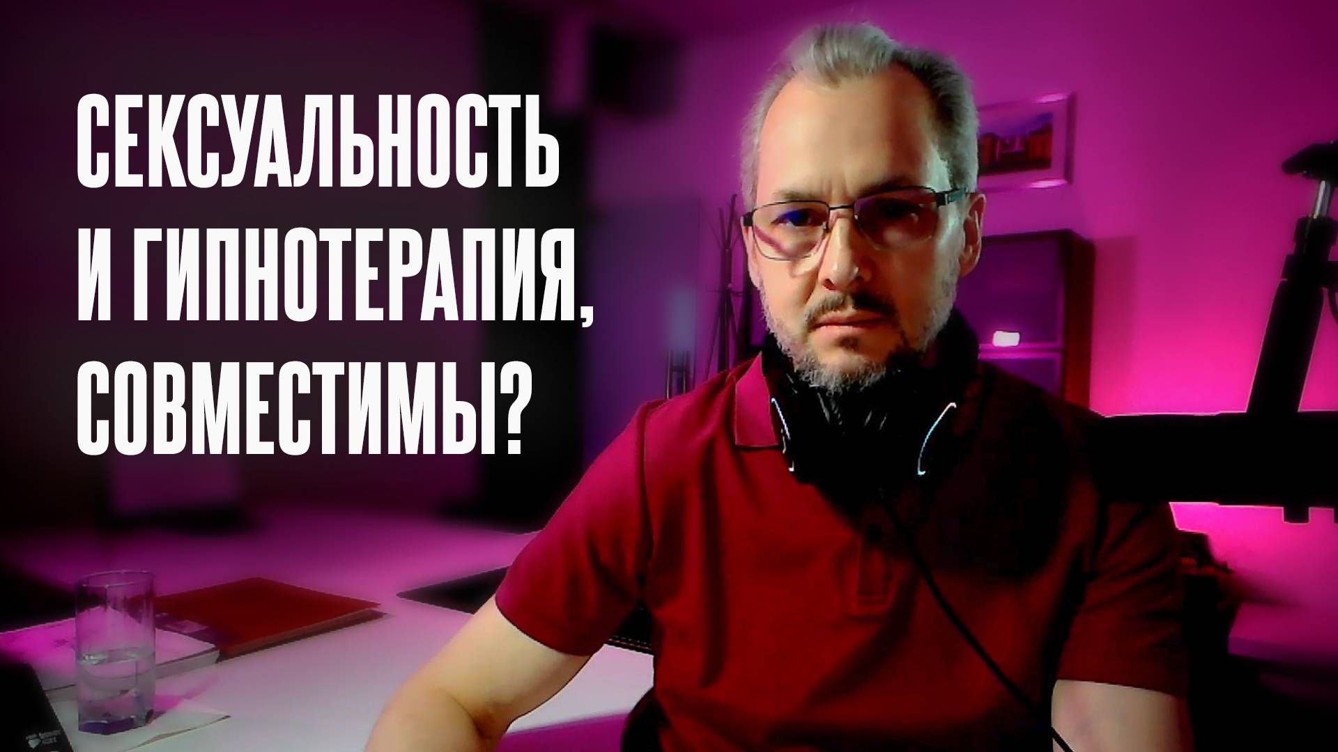 Александр Мариничев психолог-гипнотерапевт https://psychogen.ru