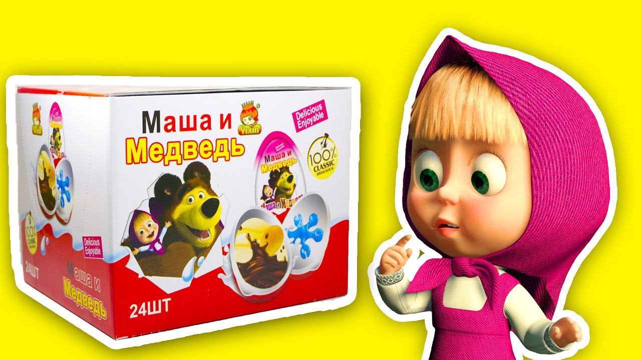 В КИТАЕ скопировали Киндеры МАША И МЕДВЕДЬ! Полное Разочарование!