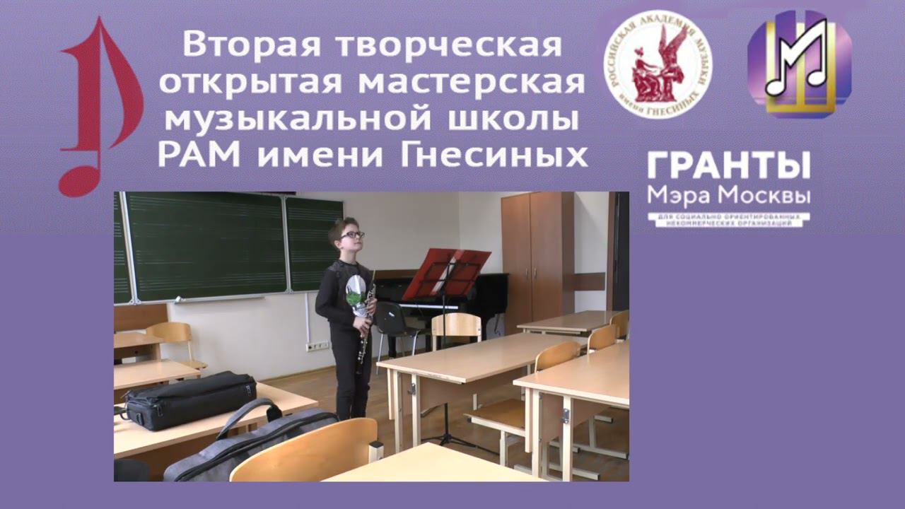 27.02.23 Мастер-классы. Иван Паисов, гобой. Творческая Мастерская муз. школы РАМ им. Гнесиных
