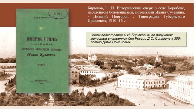 Виртуальная выставка «Последний костромской губернский представитель дворянства» - Бирюков С.И.