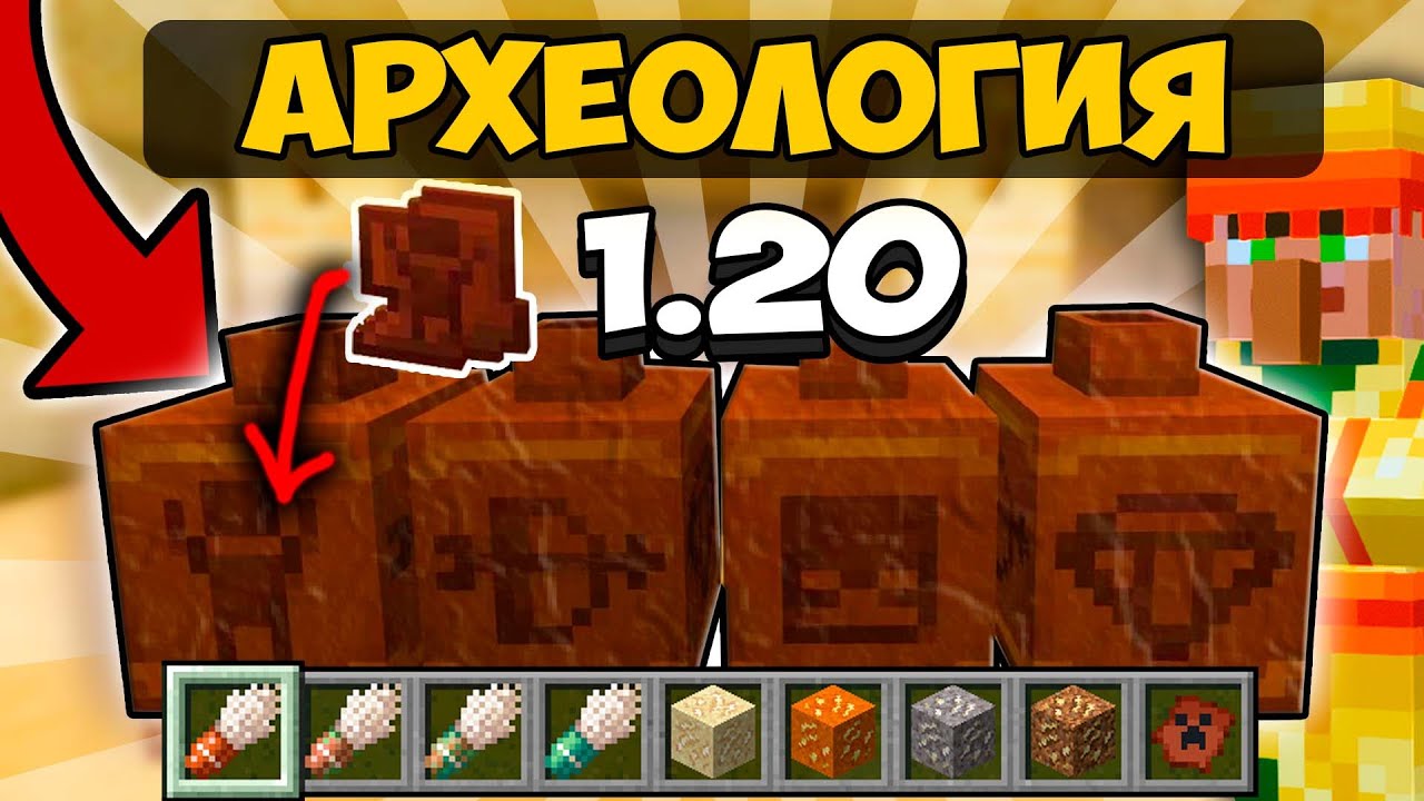 Это НОВЫЙ Майнкрафт 1.20 - РАЗРАБОТЧИКИ ДОБАВИЛИ Археологию в МАЙНКРАФТ