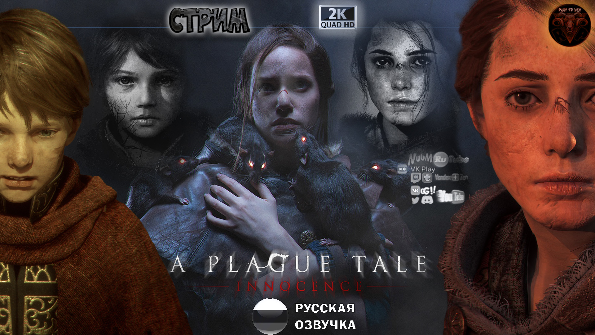 A Plague Tale Innocence #3 🎮 Озвучка gamesvoice 🎮 #RitorPlay