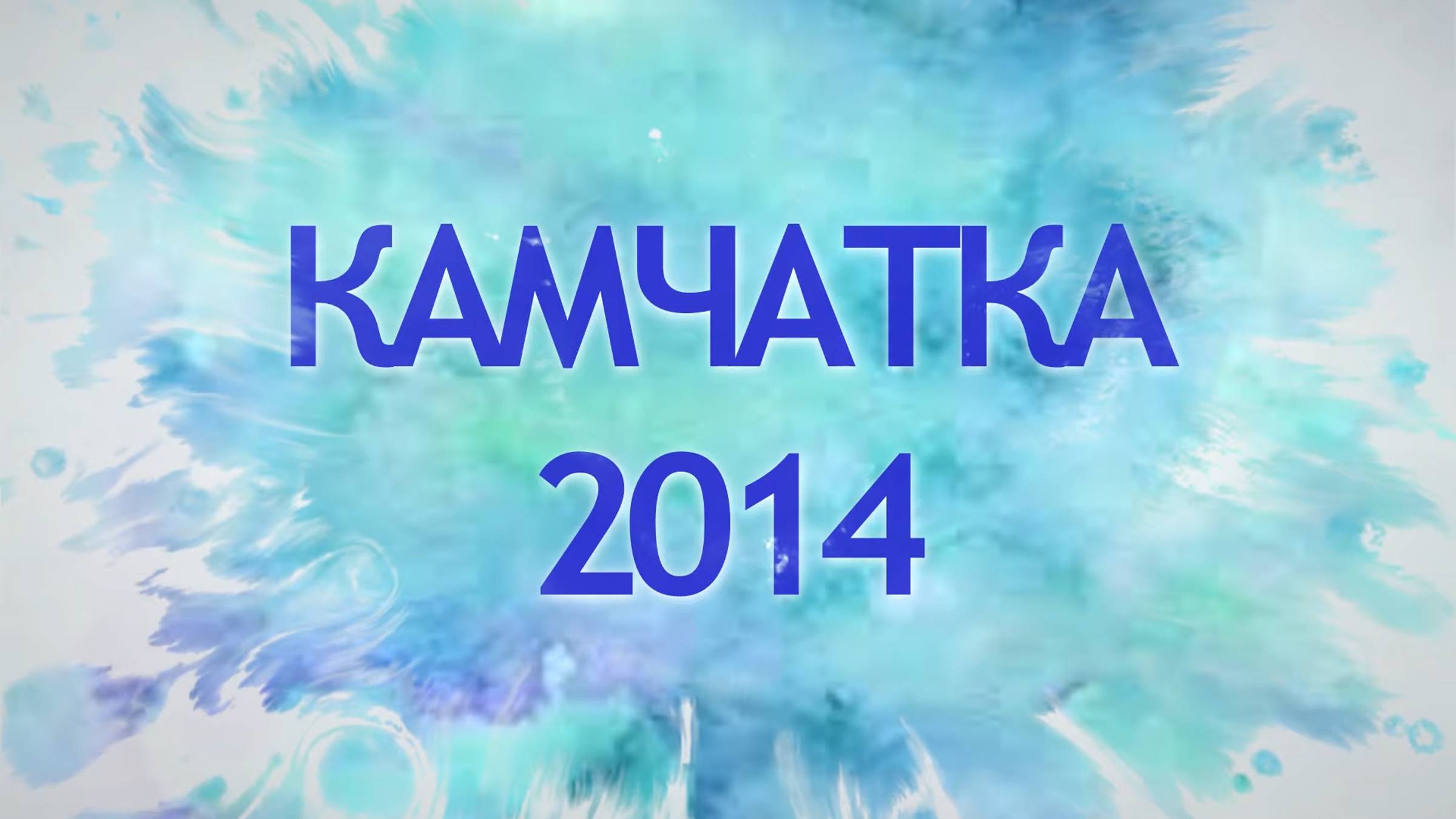 ДЗ_КВ_20.08.17 Видеозаставка на основе цветного дыма и м