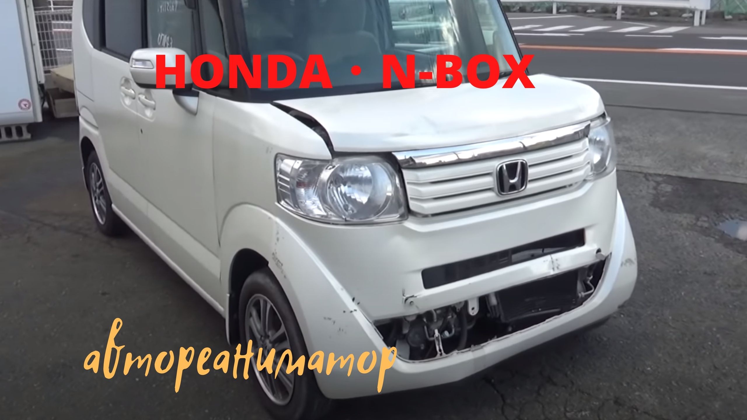 Реставрация .Ремонт кузова  　HONDA・N-BOX