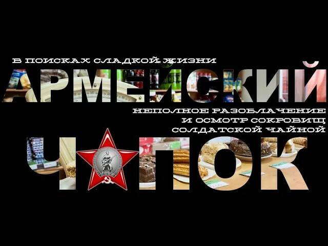 ЧТО ТАКОЕ ЧИПОК  В АРМИИ РОССИИ?