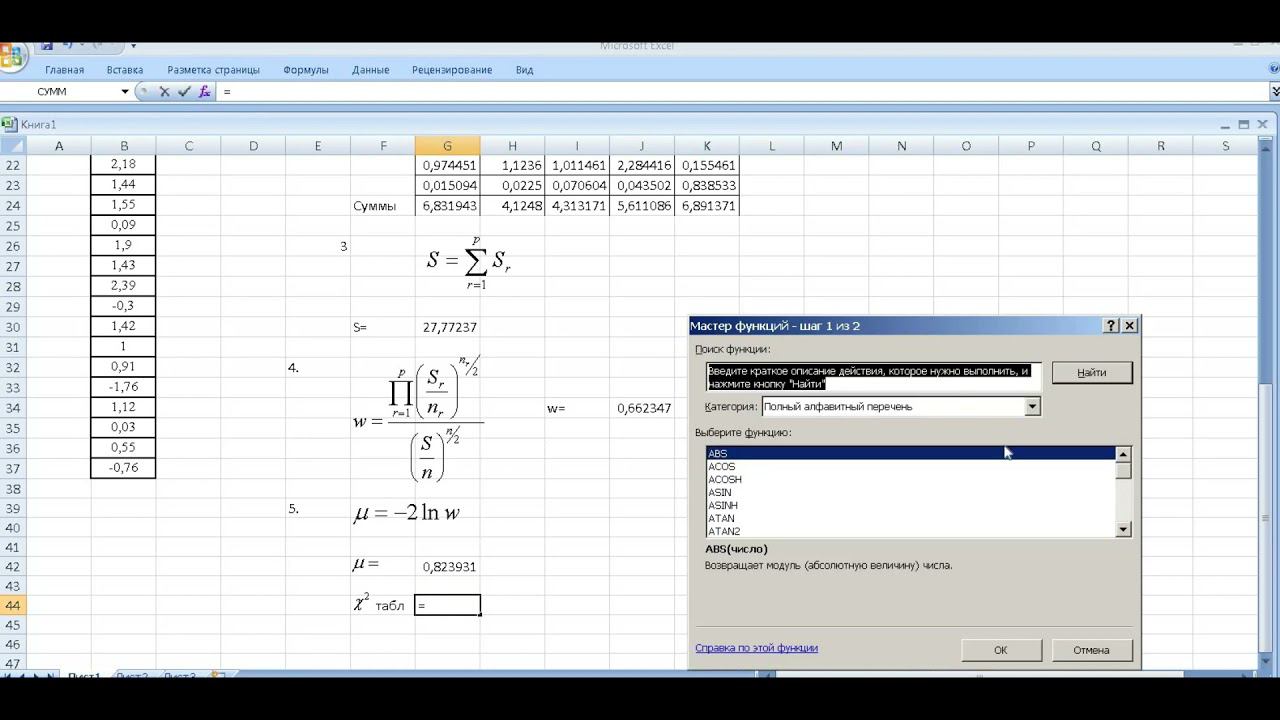 Гетероскедастичность. Мю-критерий. Параметрический тест Гольдфельда-Квондта.