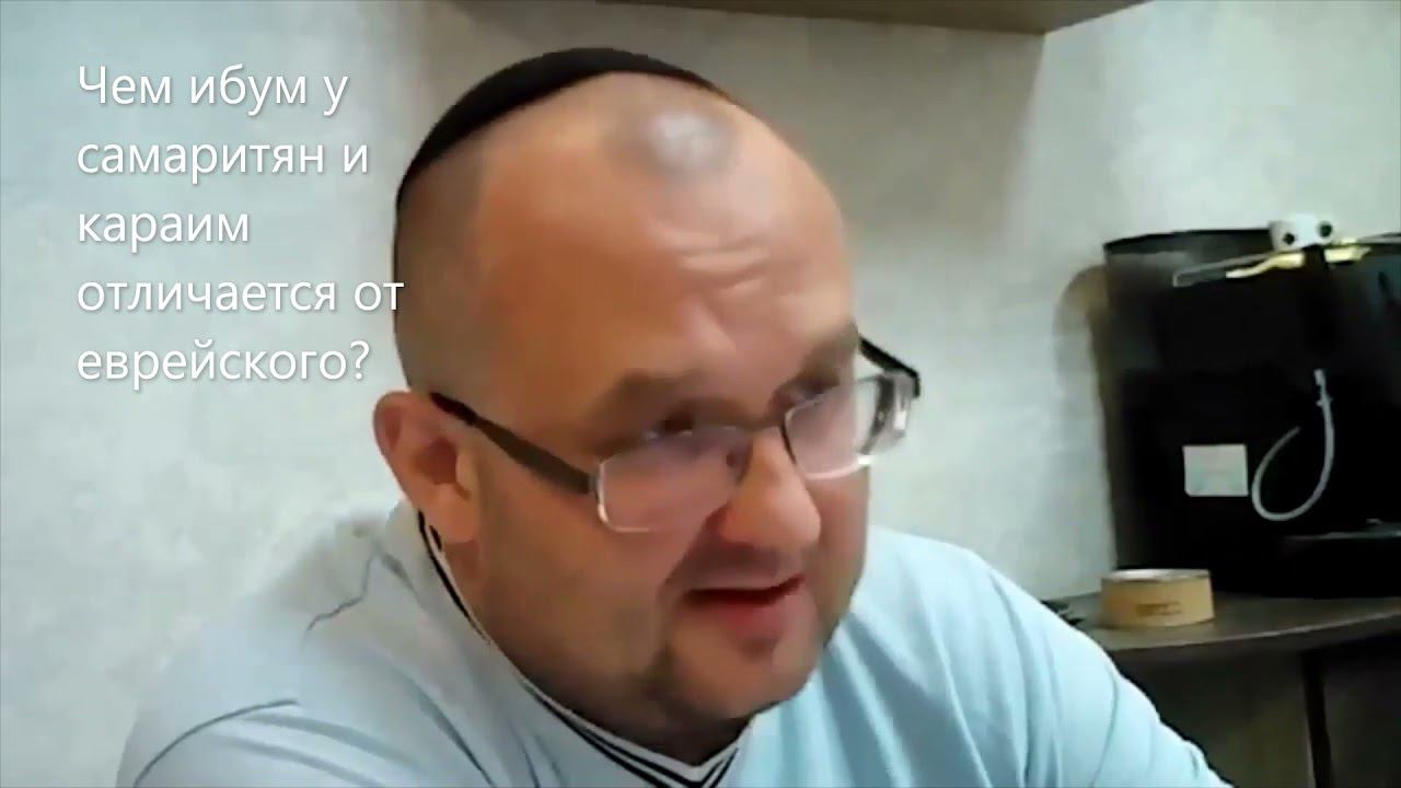 Чем левиратный брак "ибум" у самаритян и караим отличается от еврейского? Недельная глава Ки Теце