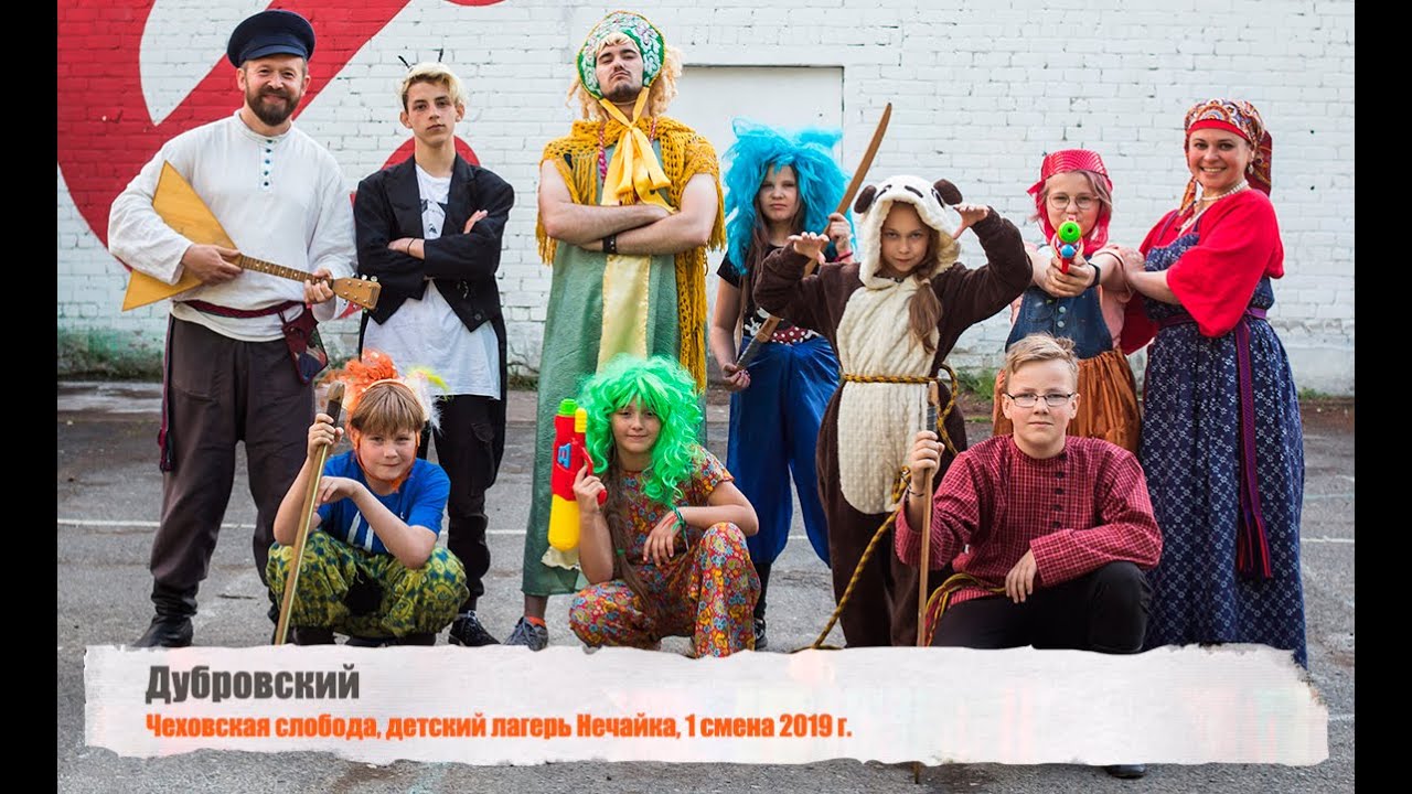 Дубровский – Народный детский театр