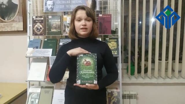 Холли Вебб Оленёнок Крапинка советует почитать Кира Екимова.mp4