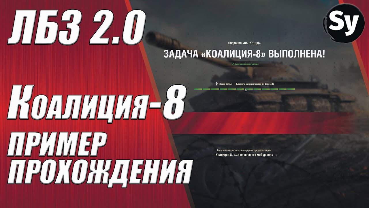 Коалиция 8. И начинается мой дозор. WoT