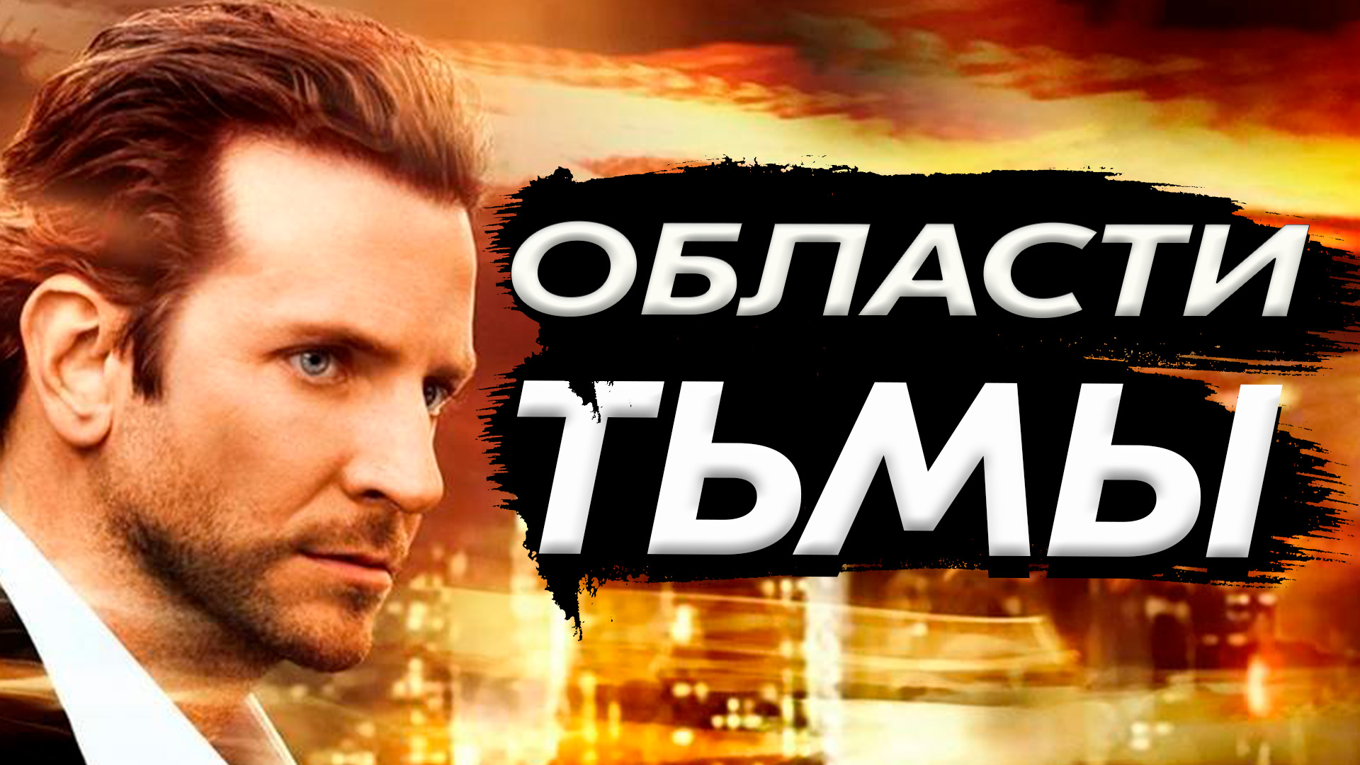 ВЫПИЛ ТАБЛЕТКУ ДА ЕЩЕ И НА ХАЛЯВУ И СТАЛ УМНЫМ, УСПЕШНЫМ, СИЛЬНЫМ И БОГАТЫМ