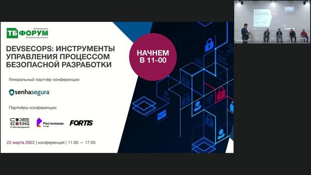 DevSecOps #4. Инструменты управления процессом безопасной разработки - Круглый стол