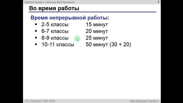 техника безопасности