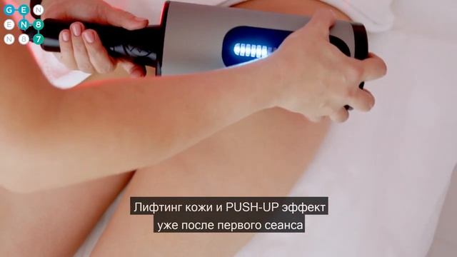 RSL Скульптурирование тела Сеть клиник косметологии GEN87