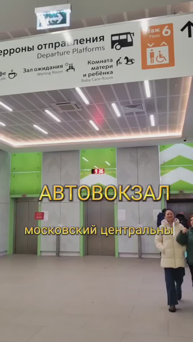 #автовокзалцентральныймосква #автовокзалмосква #автовокзалцелковская #щелчок #щелковская
