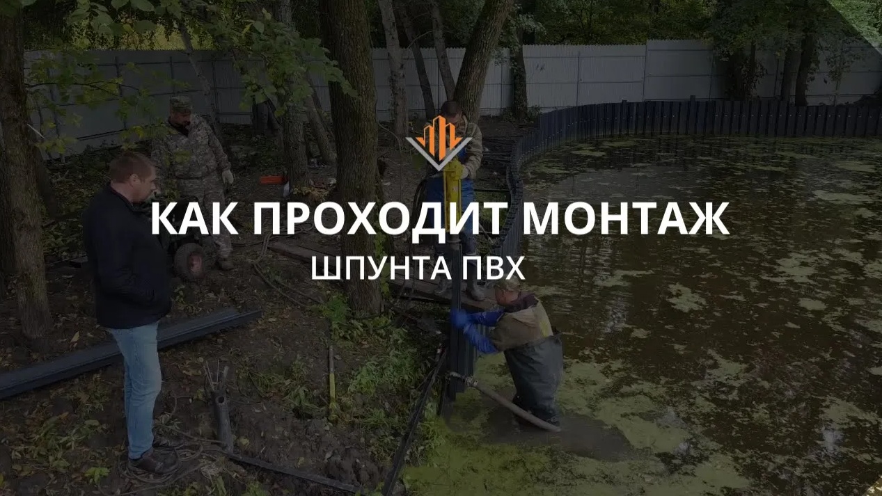 Монтаж шпунта ПВХ