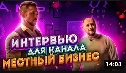 Алексей Локонцев для канала Местный Бизнес _ Colizeum