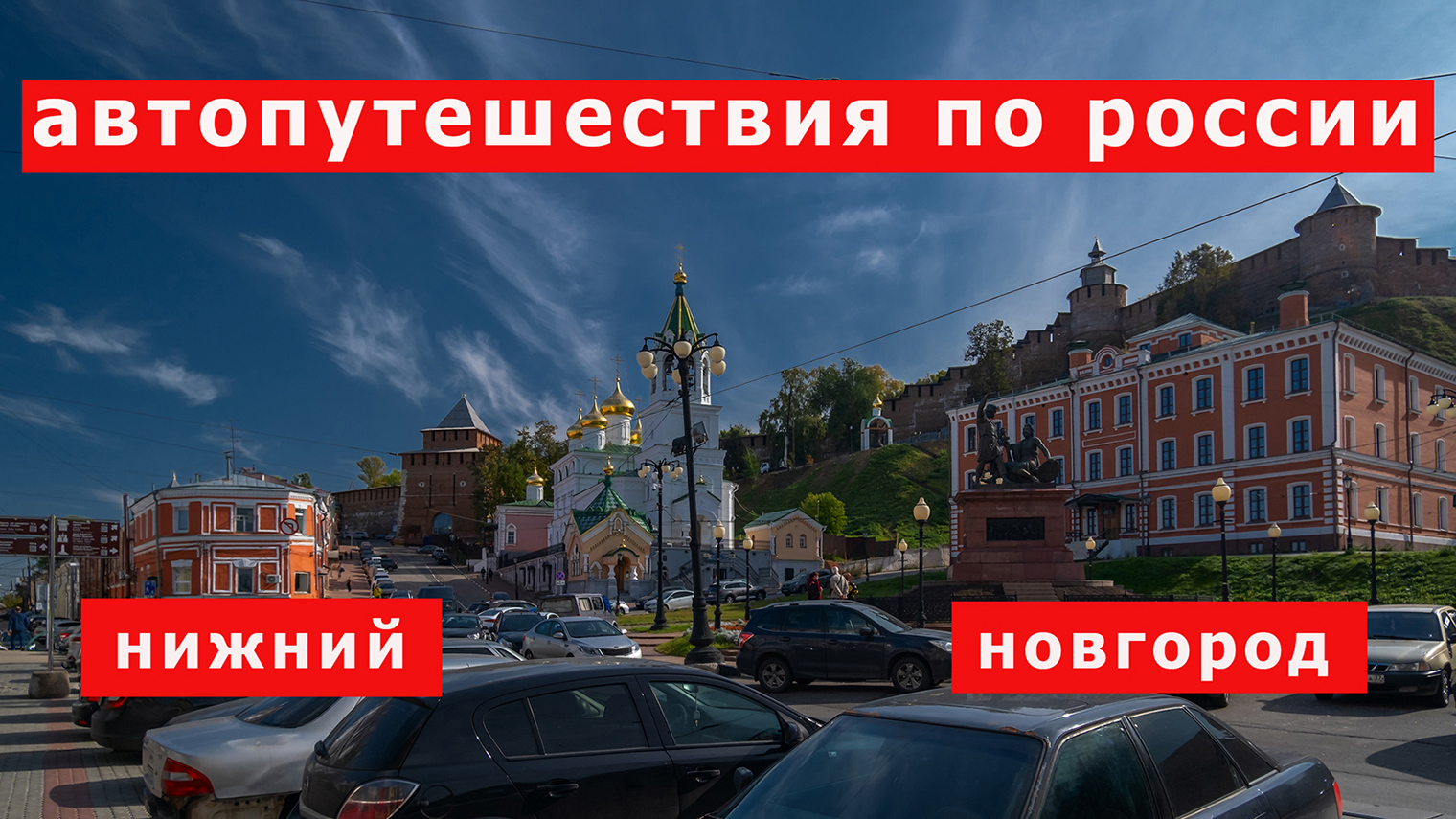 Автопутешествия по России