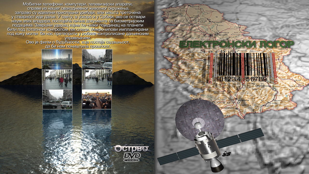 Електронски логор