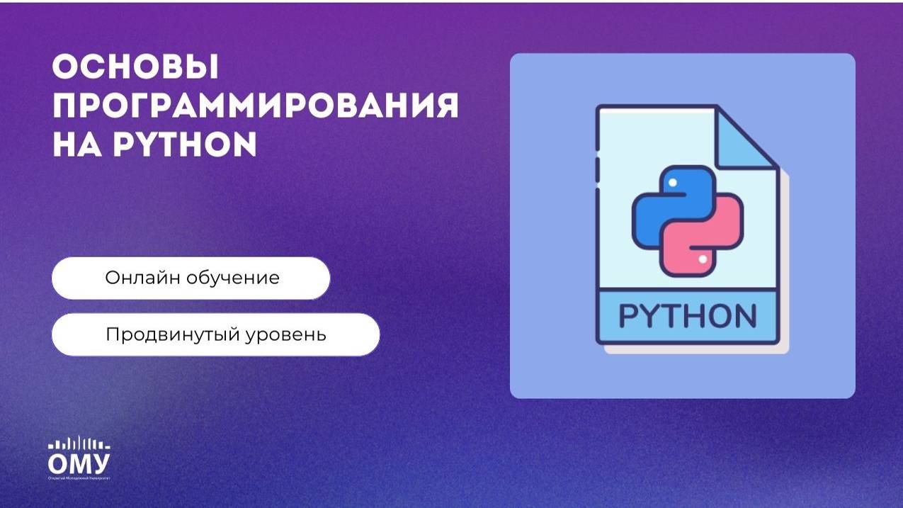 Квалификация «Основы программирования на языке Python»