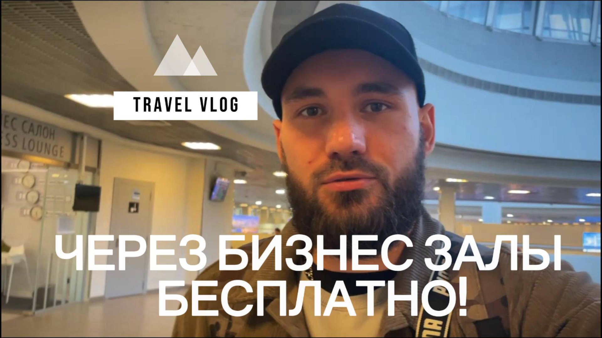 Транзит через Китай "Пудун" на остров Пхукет 2024 с лайфхаками и бесплатным посещением бизнес залов.