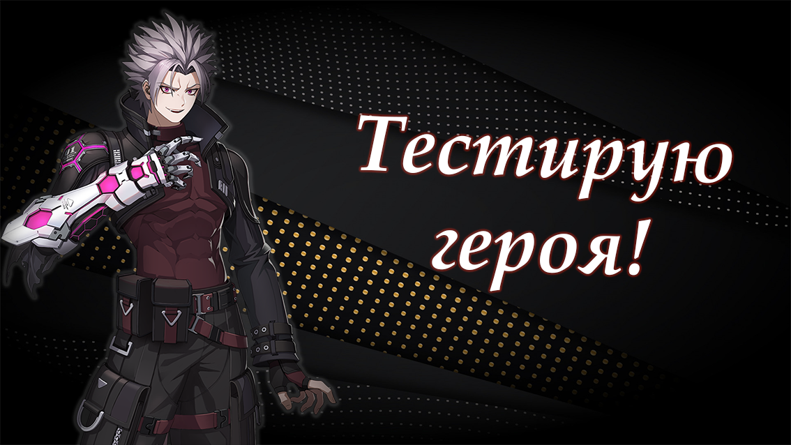 Врываюсь в игру || Eternal return || прохождение №1