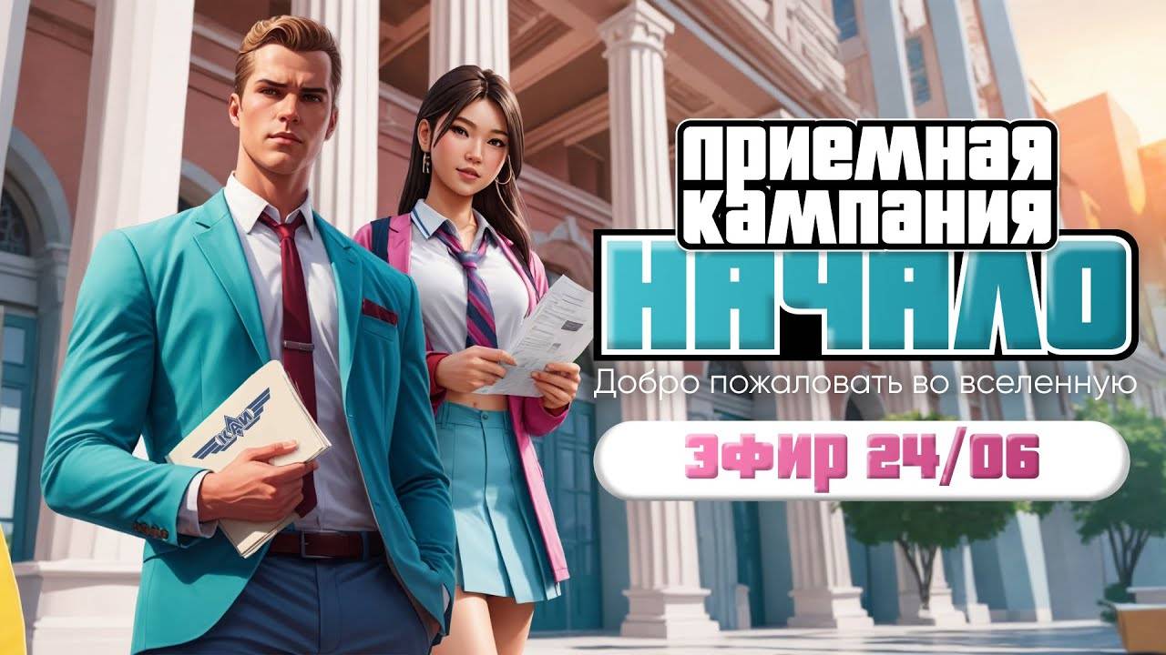 Добро пожаловать во вселенную