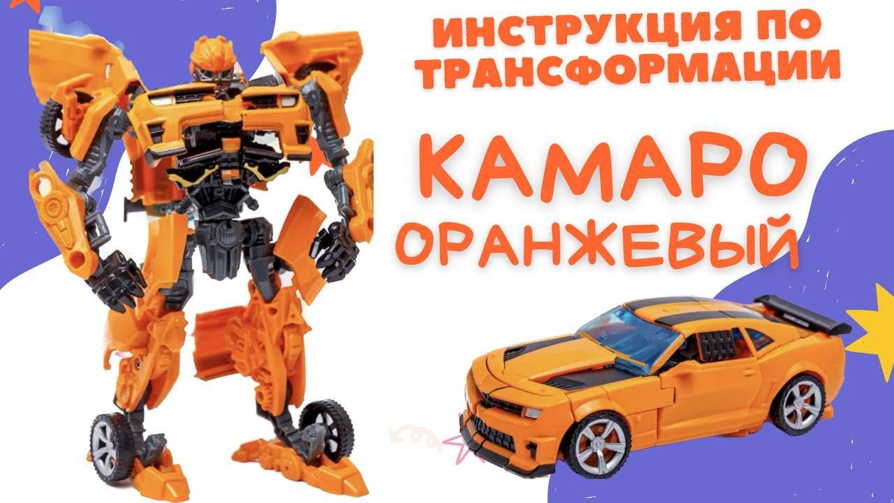 Bazumi Бамблби комаро инструкция по сборке