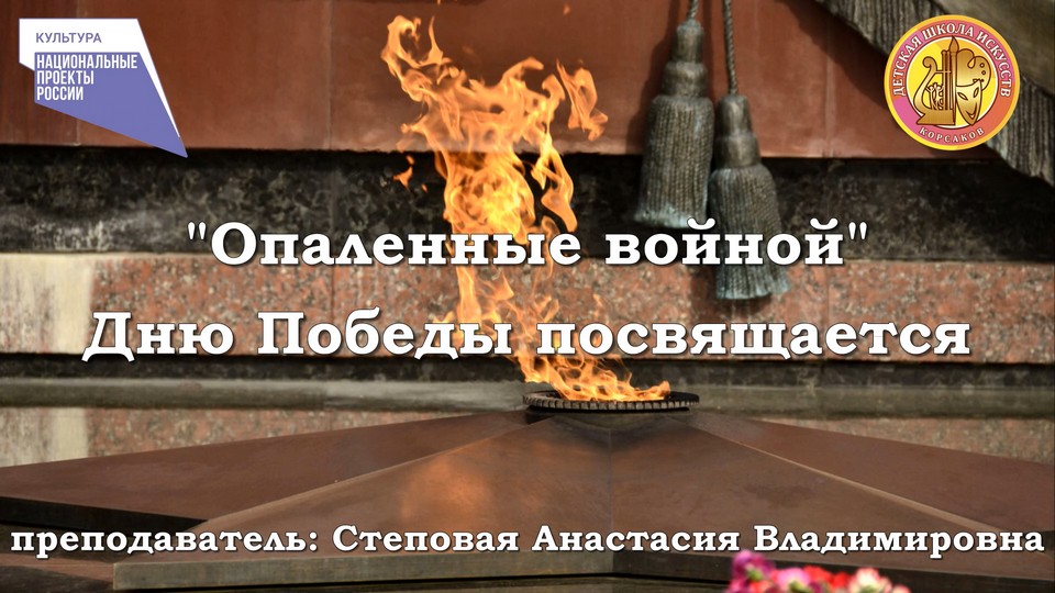 Выставка художественных работ «Опаленные войной»