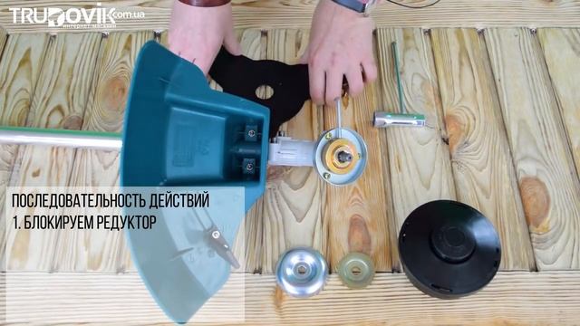 Как установить косильную головку и нож на триммер