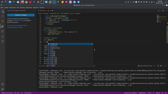 MessageBox в Tkinter.