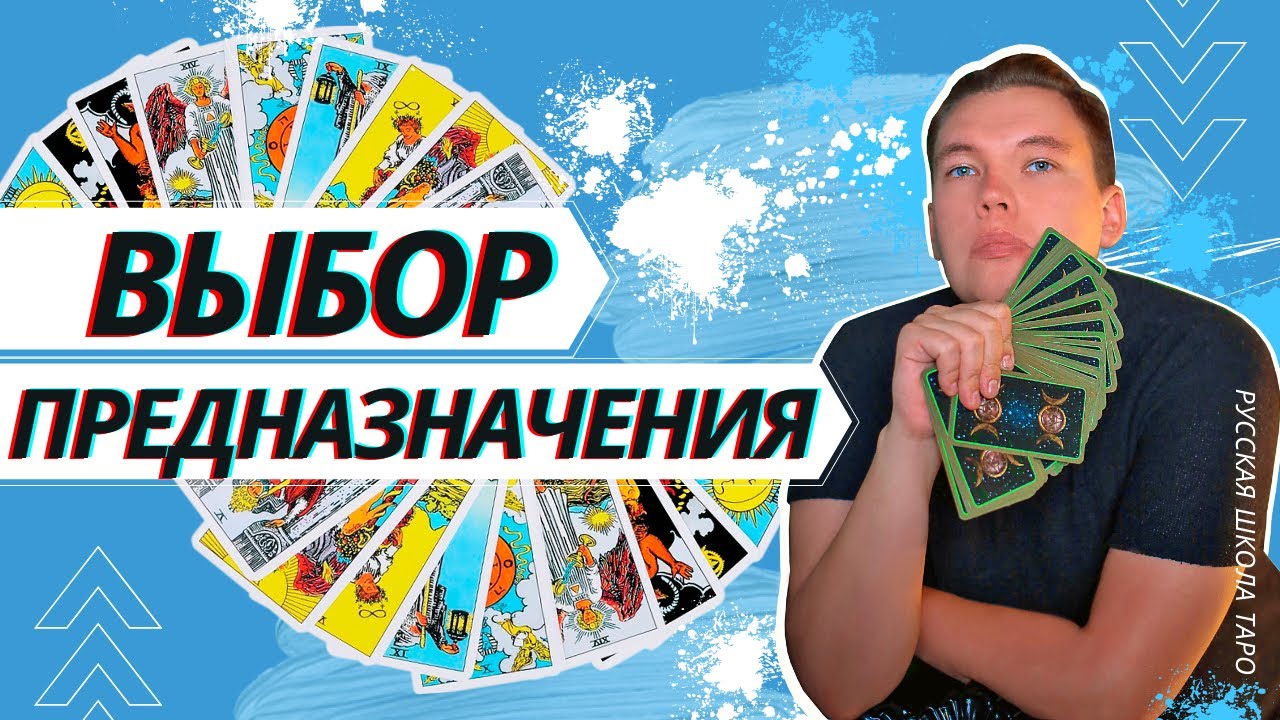 ? ПРИЁМНАЯ ТАРОЛОГА | Когда клиент и таролог на одной волне?