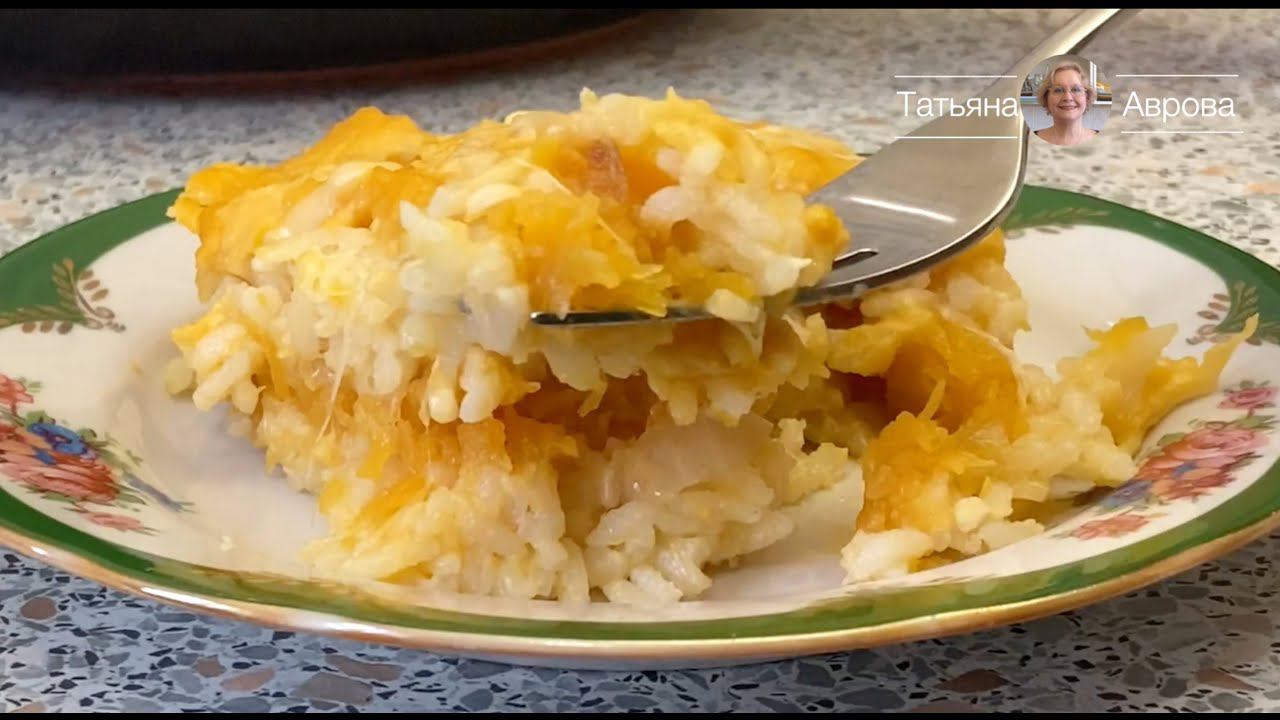 Рис с тыквой и сыром.  Блюдо для гурманов