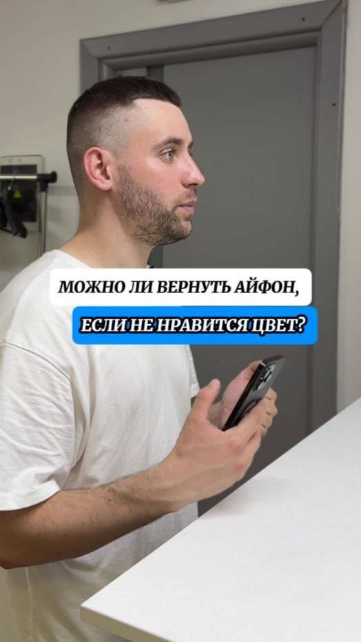 МОЖНО ЛИ ВЕРНУТЬ АЙФОН, ЕСЛИ НЕ НРАВИТСЯ ЦВЕТ?