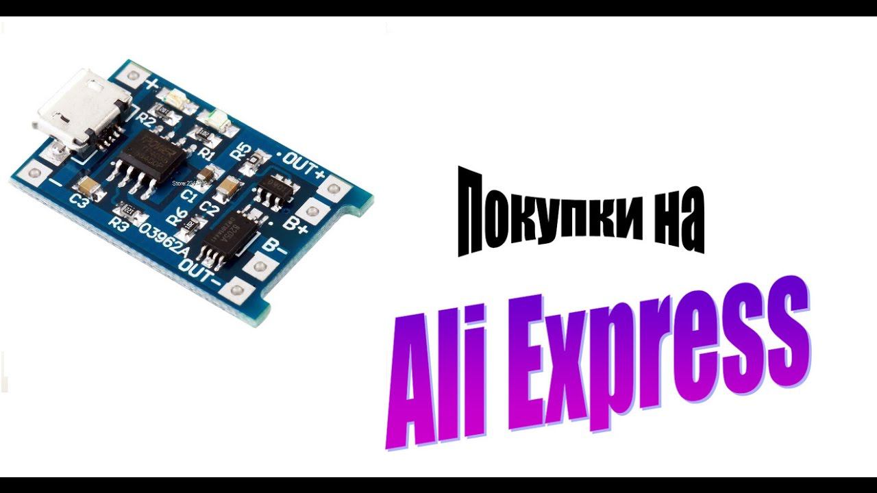 Micro USB 1A 18650 TP4056 модуль зарядного устройства дла LiIo и LiPo