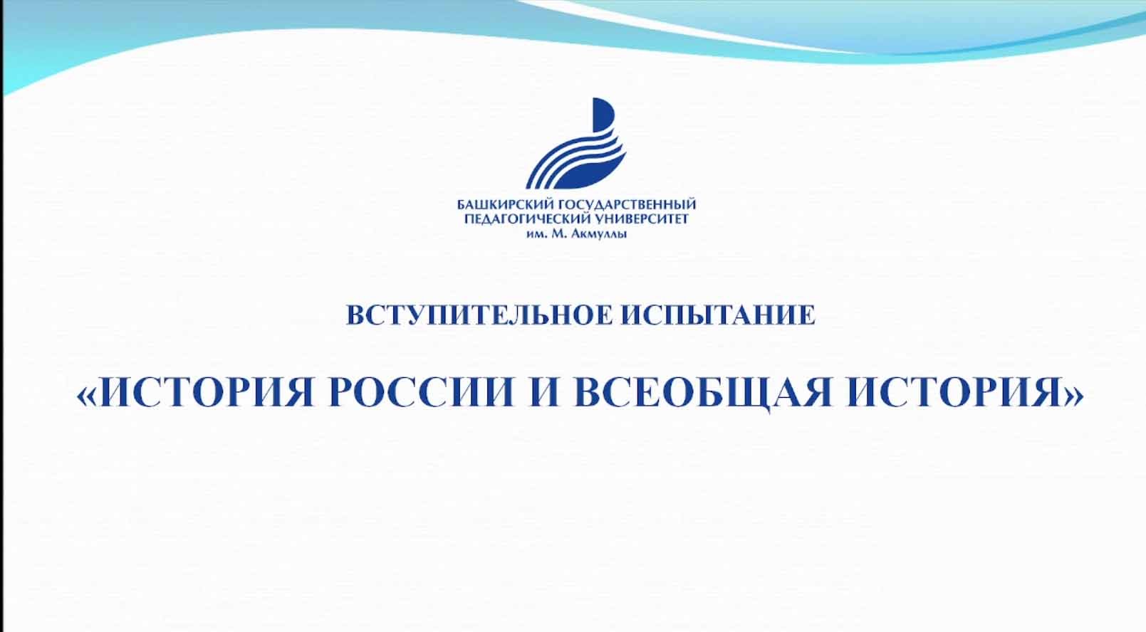 «История России и всеобщая история»