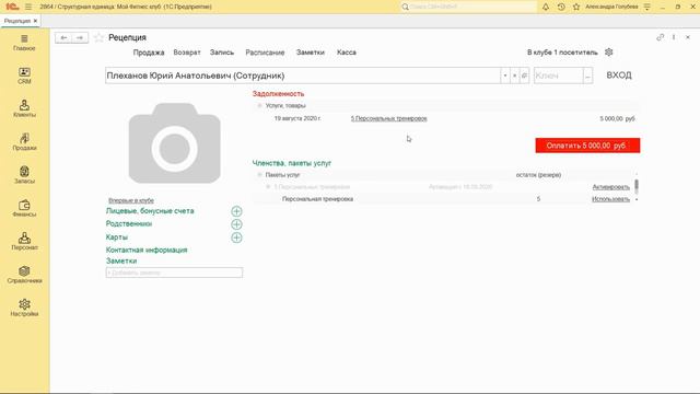 Обзор рабочего стола рецепции в 1С_Фитнес клуб — как провести продажу, оплату, возврат