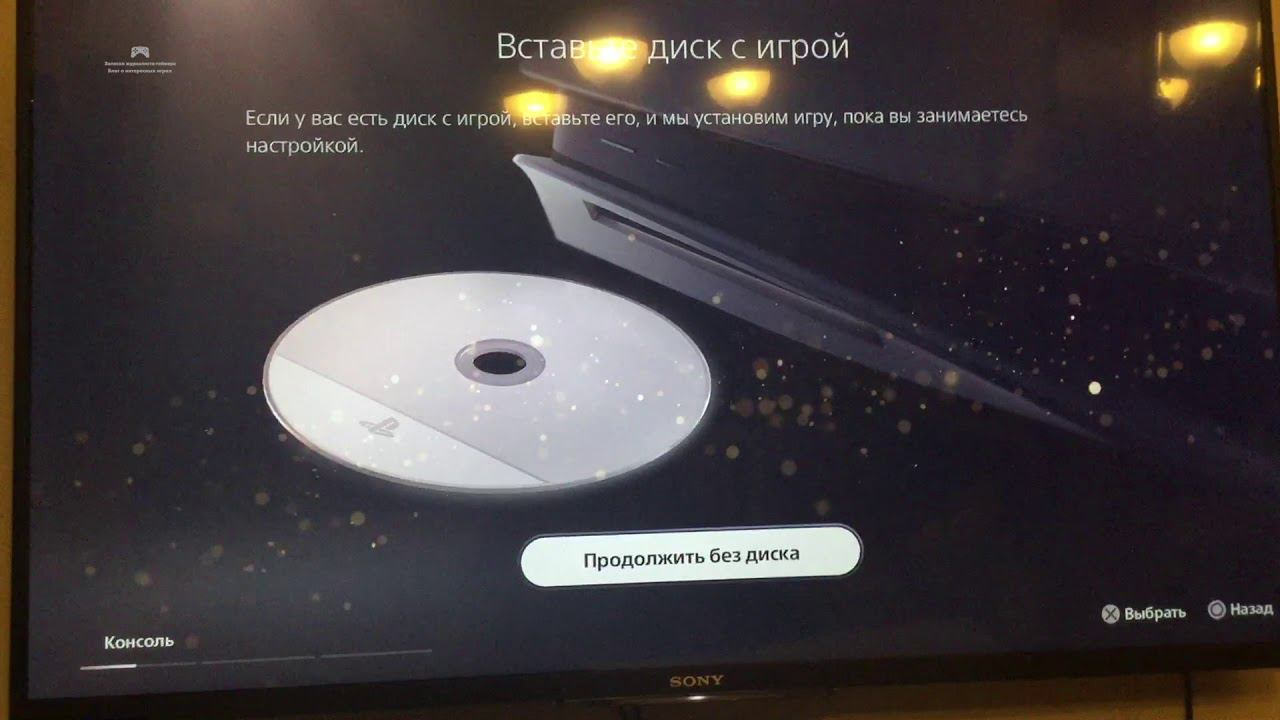 Первая настройка PlayStation 5 (снято 19 ноября 2020 года, после распаковки консоли)