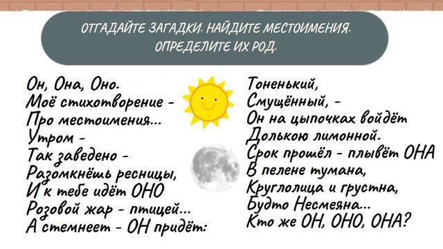 119.Изменение личных местоимений по родам