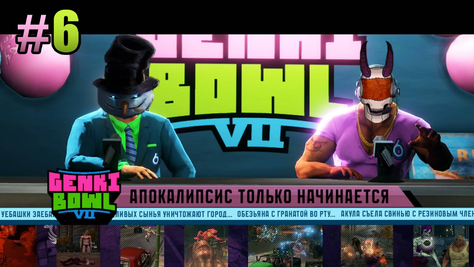 Блудные сынья / Saints Row: The Third - [Нарезка-#6] /+18